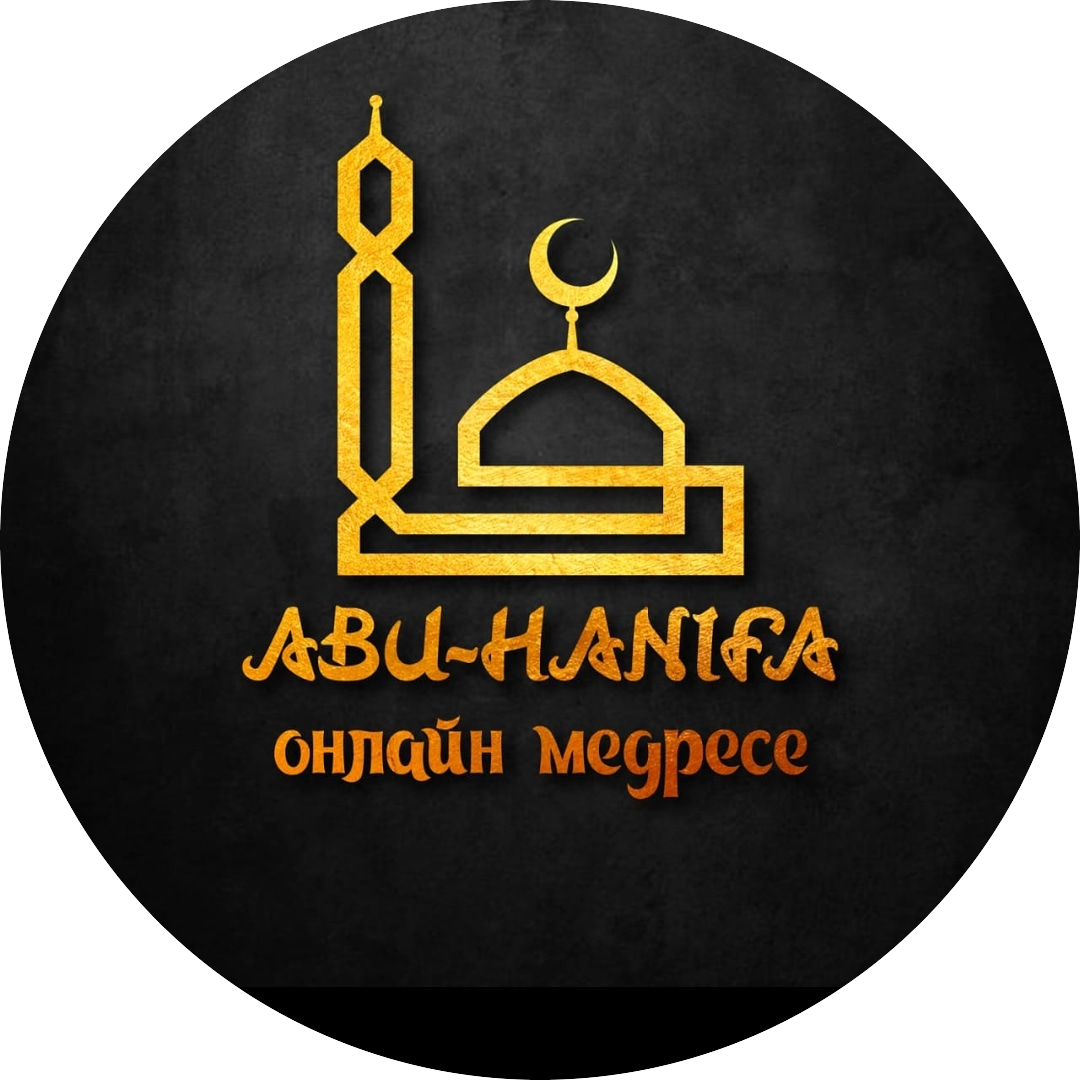 ABU-HANIFA-онлайн медресесі. | Linktree