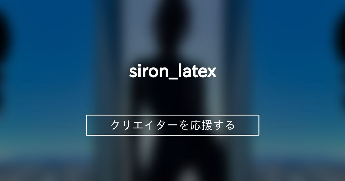 siron_latex - Find @siron_latex Onlyfans - Linktree