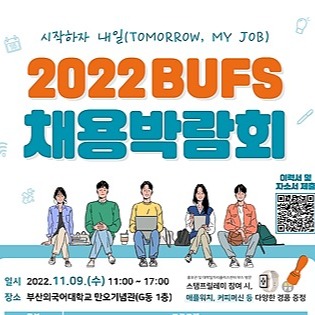 2022 BUFS 채용박람회 | Linktree