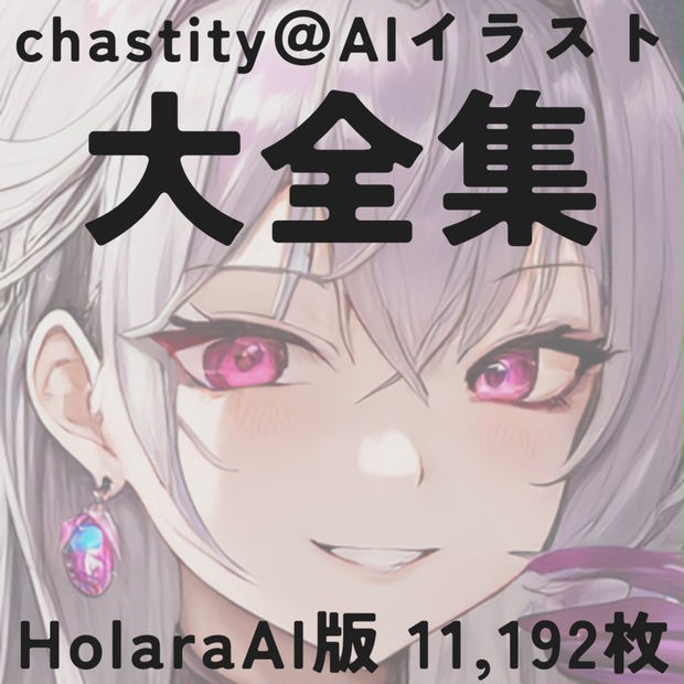 chastity AIイラスト | Twitter | Linktree