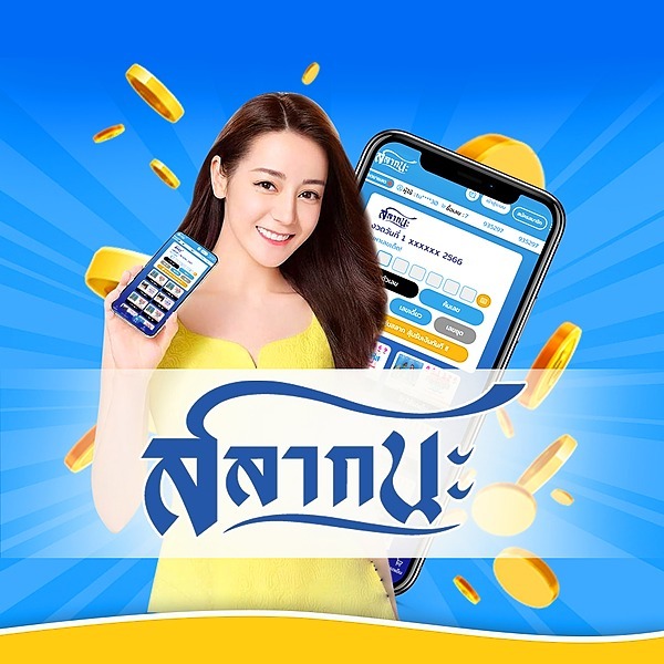 สลากนะออนไลน์ | Linktree