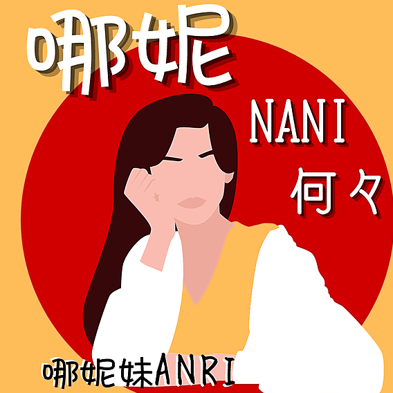 NANI_NANI - Listen on Spotify - Linktree