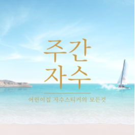 @weekly_jasu | Linktree