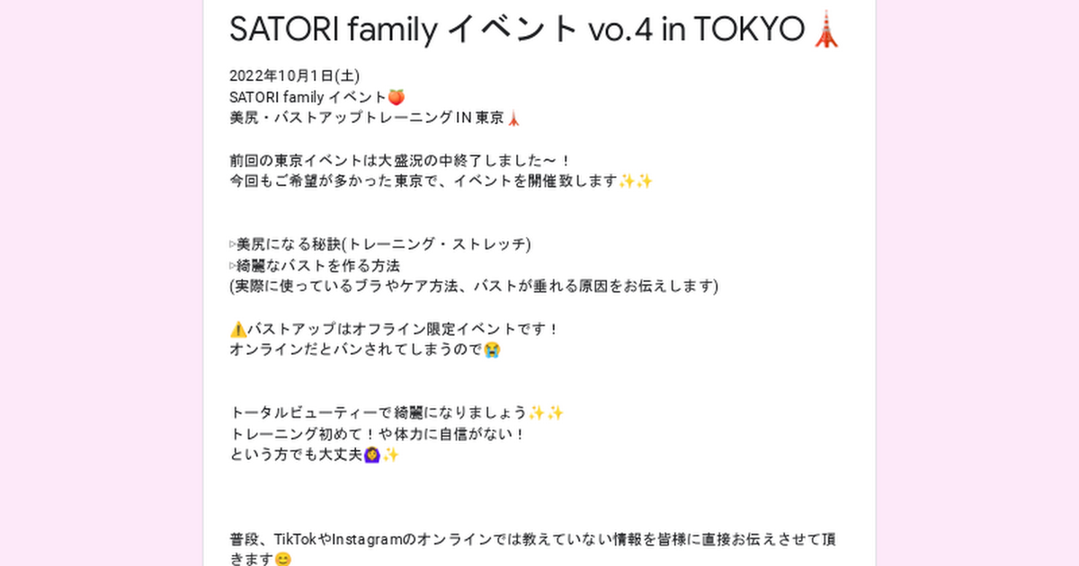 SATORI@美尻トレーナー🍑 | Twitter, Instagram, TikTok | Linktree