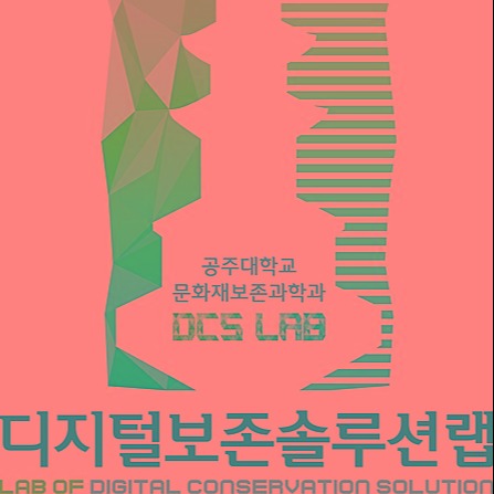 디지털보존솔루션랩 DCS_LAB | YouTube, Facebook | Linktree