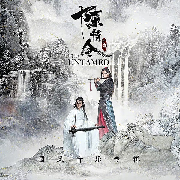 The Untamed Official - Listen on Spotify - Linktree